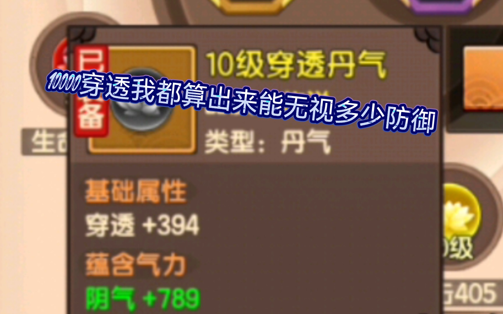 【造梦无双】全网首发!我算出造梦无双1500穿透能无视多少防御!可以...