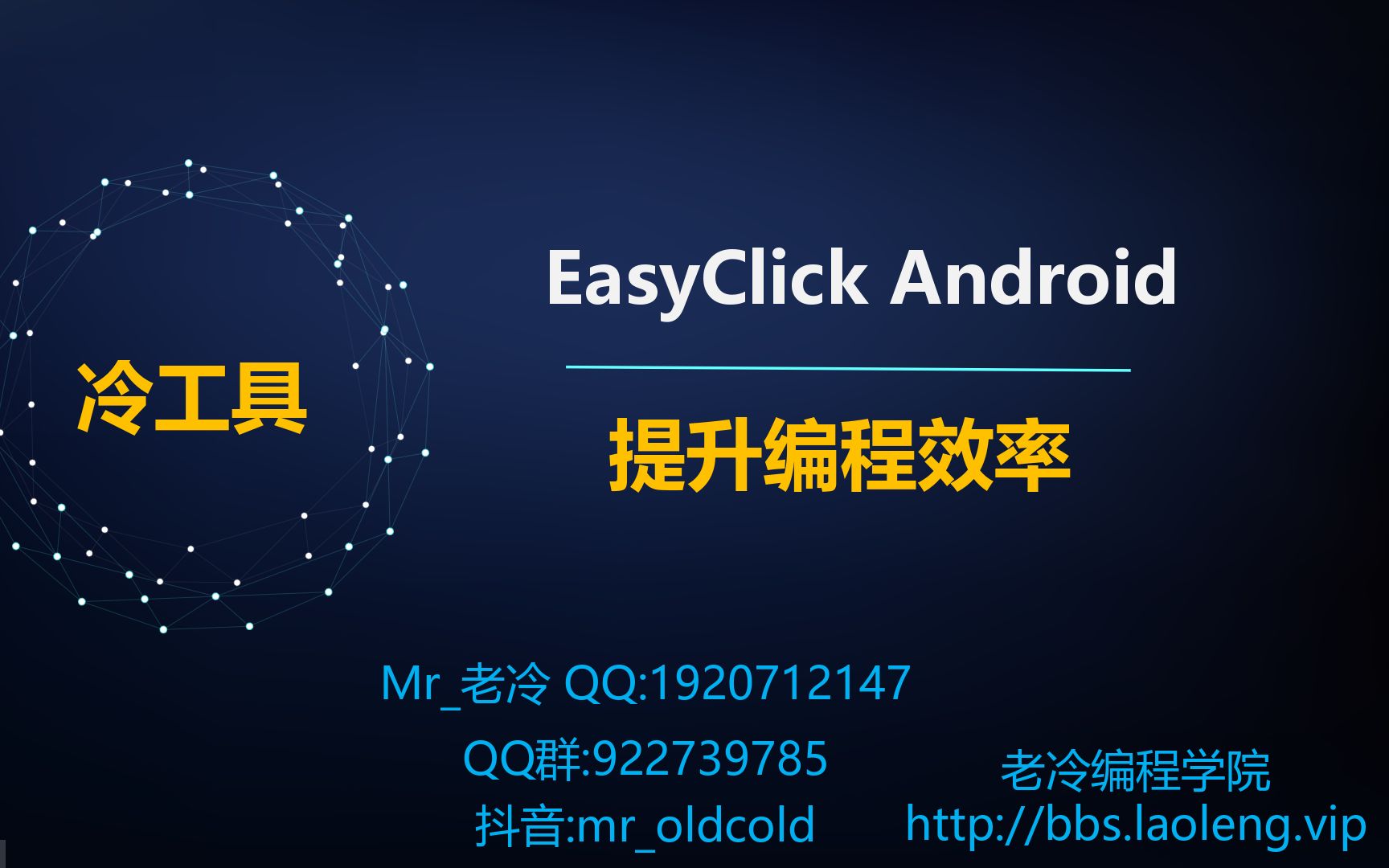 【工具】【EasyClick】【安卓】【IOS脱机版】热更新工具,简化更新...