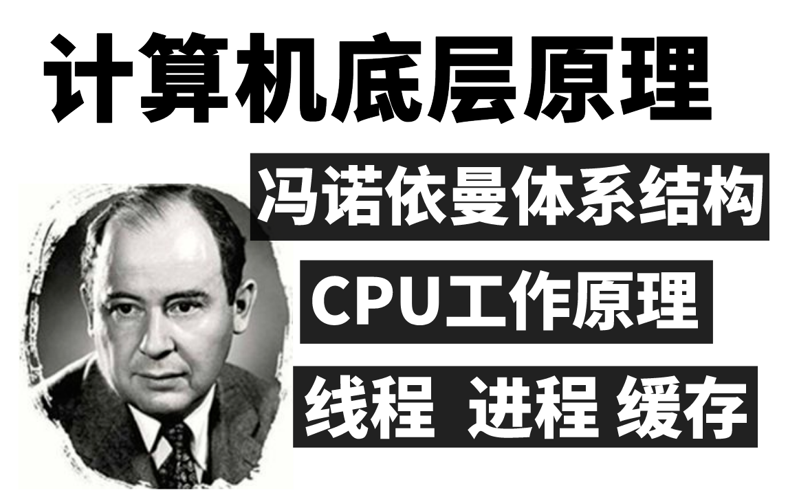中国程序员必知必会的计算机底层原理!马士兵600分钟把计算机的组成...