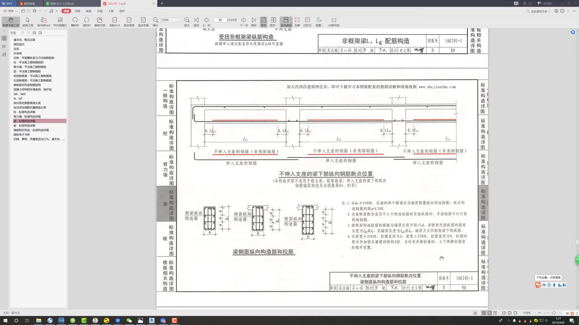现浇板钢筋下料长度计算例题
