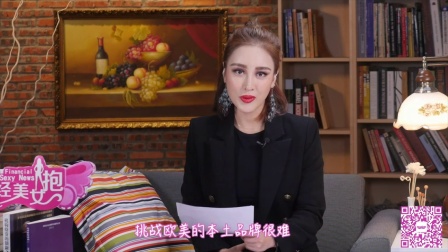 ...“透过CES电子消费节看中国企业的实与虚,熔断机制的利与弊”