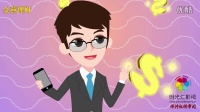 宣传片&农信社理财宣传二维动画片