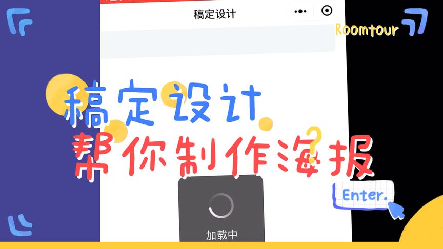 稿定设计小程序