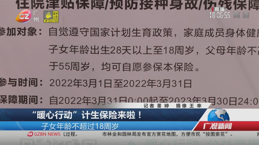 “暖心行动”计生保险来啦!