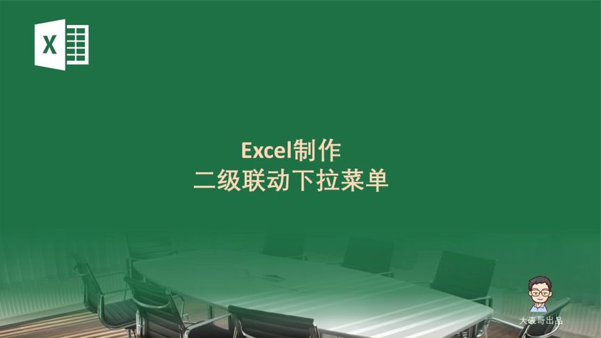 二级联动下拉菜单,用起来方便,做起来简单,这教程太细了