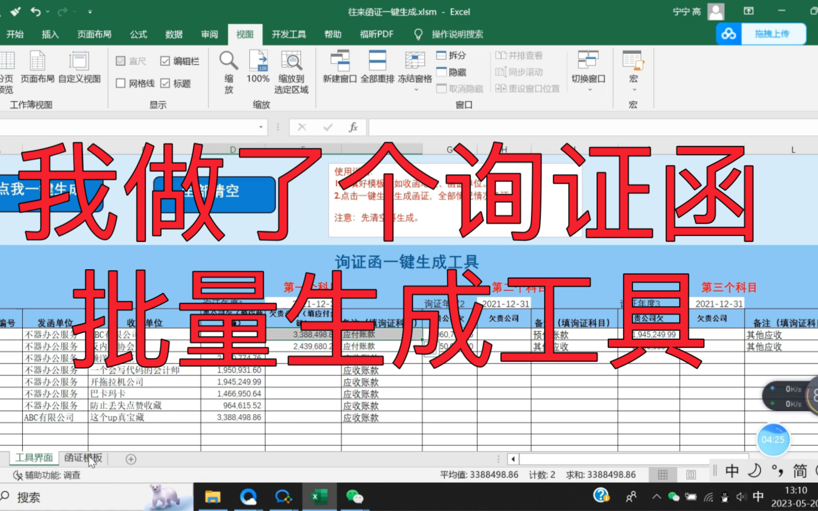[年审必备]函证对账函生成工具