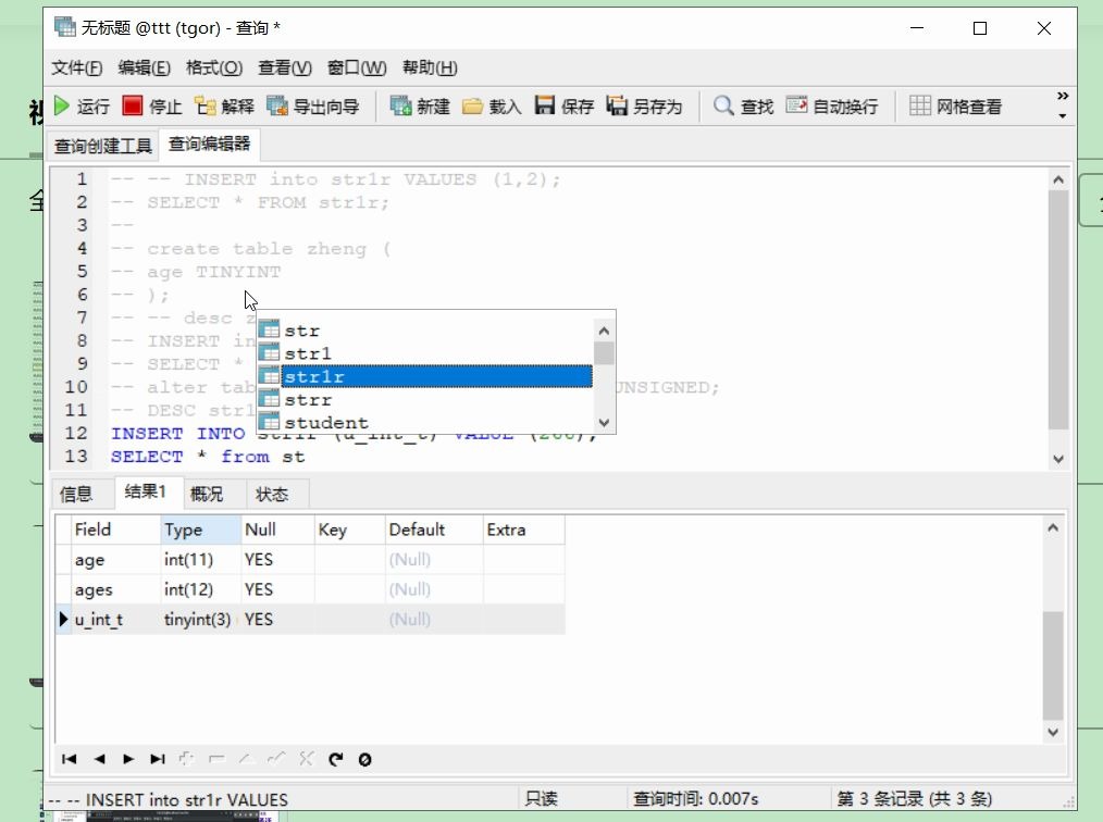 MySQL 数据类型 tinyint无符号的最大和最小