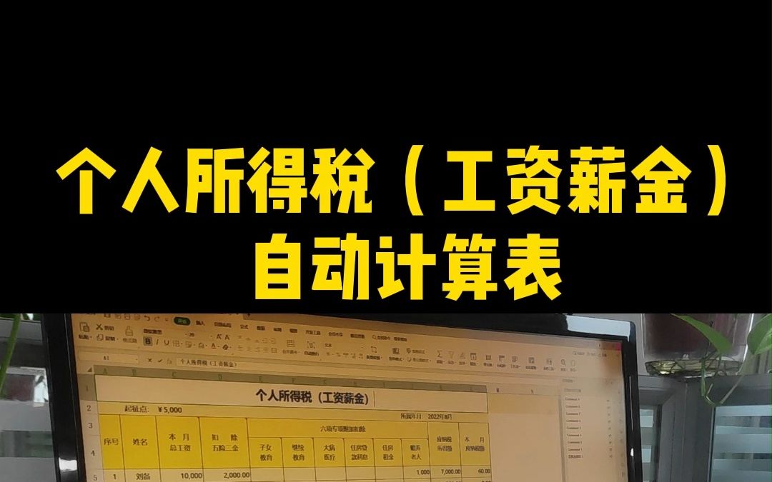 身为会计,还不知道个人所得税工资薪金怎么计算吗?很简单的,教你用这...