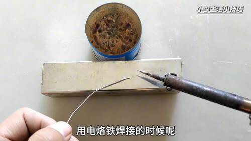 烙铁焊接不锈钢原来如此简单,无需助焊剂的独家窍门