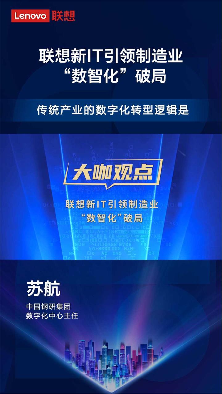 大咖观点 Ι 传统产业的数字化转型逻辑是?