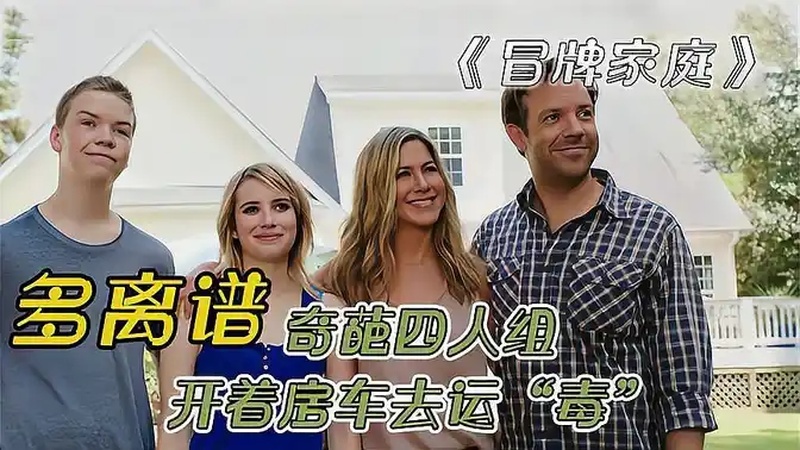 钢管舞娘和毒品小贩为挣马内,临时组件家庭,勇闯毒贩老窝!