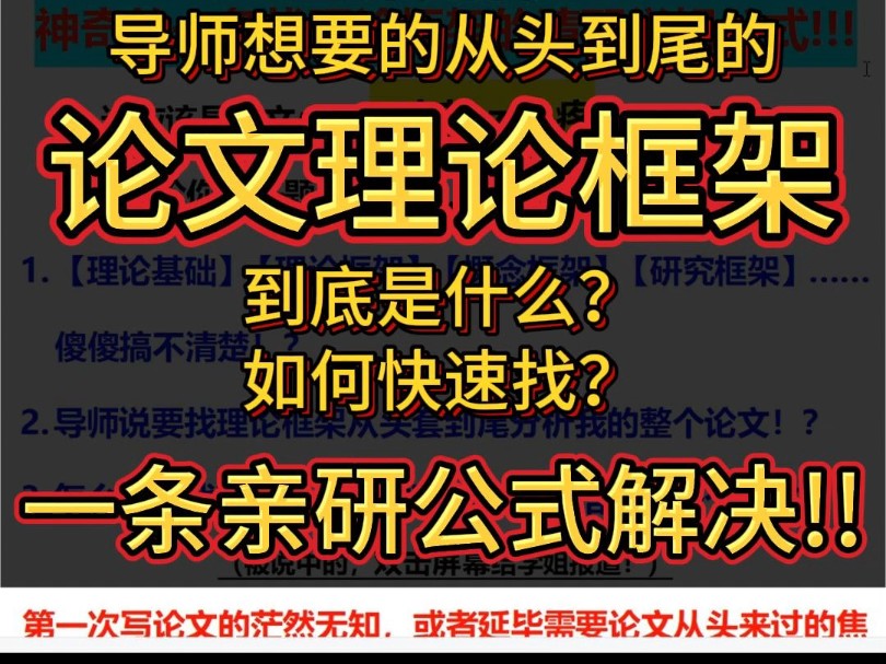 毕业论文理论框架,万万没想到这么容易!