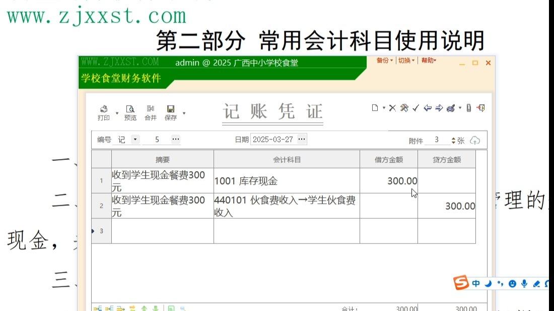 库存现金-现金收支(6-6)