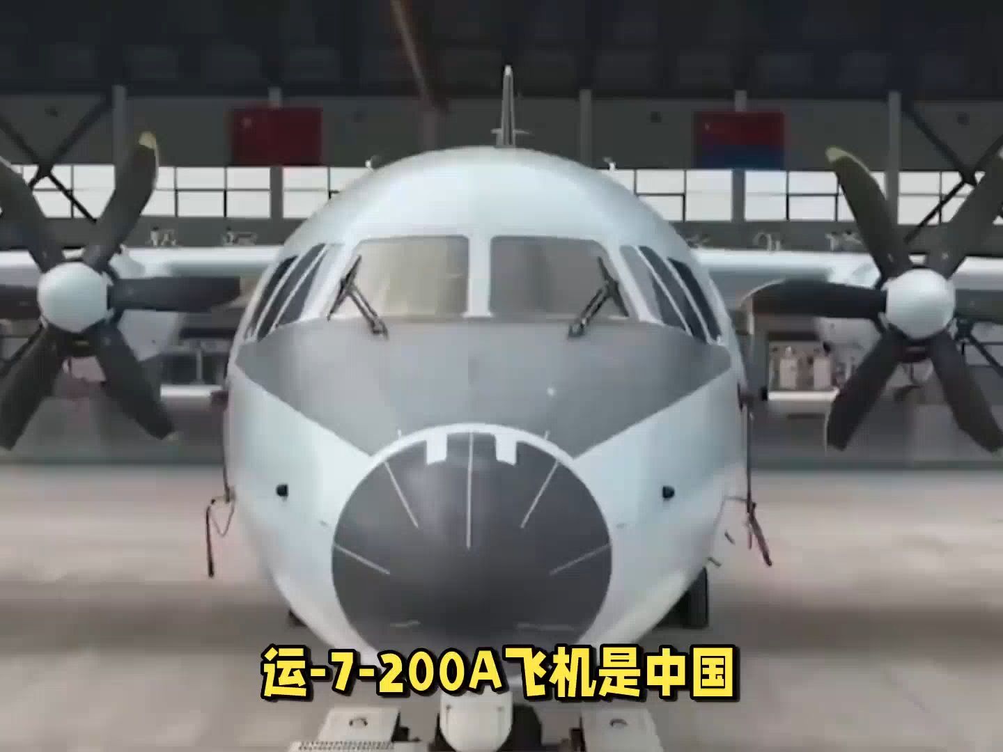 航空知识:运7-200A型涡轮螺旋桨飞机