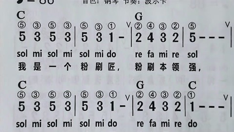 电子琴和弦简谱《粉刷匠》,简谱视唱
