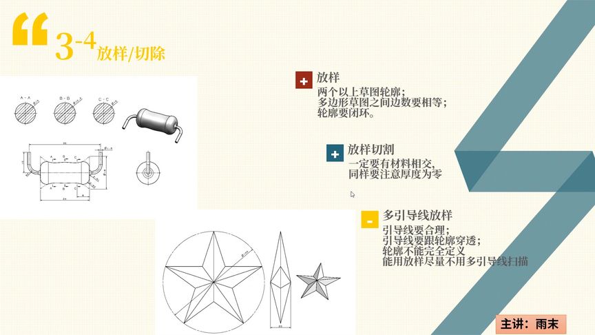 3-5.Solidworks边界凸台、切除