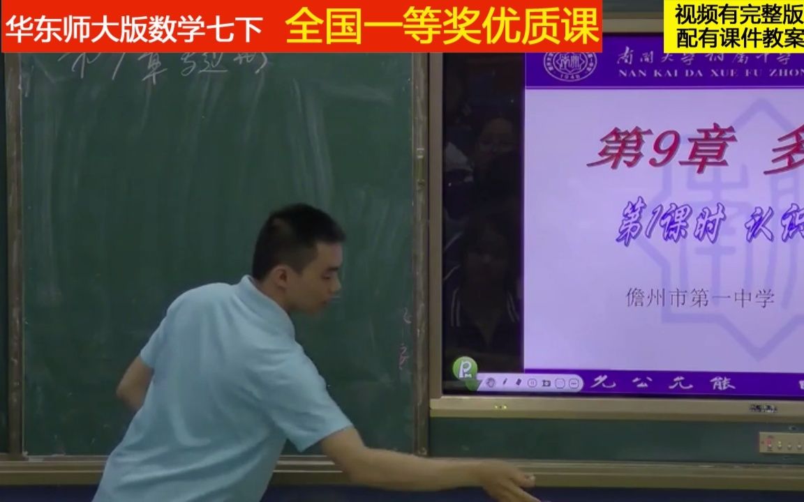 华东师大版数学七下《认识三角形》黄老师全国一等奖优质课