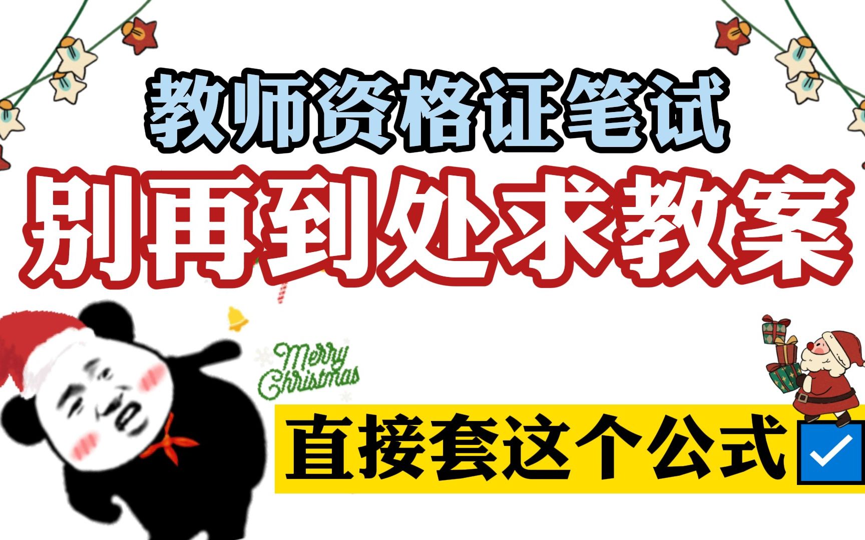 ...面试10分钟写教案直接套这个模板 ,22年一月教资面试试讲教案模板 ,...