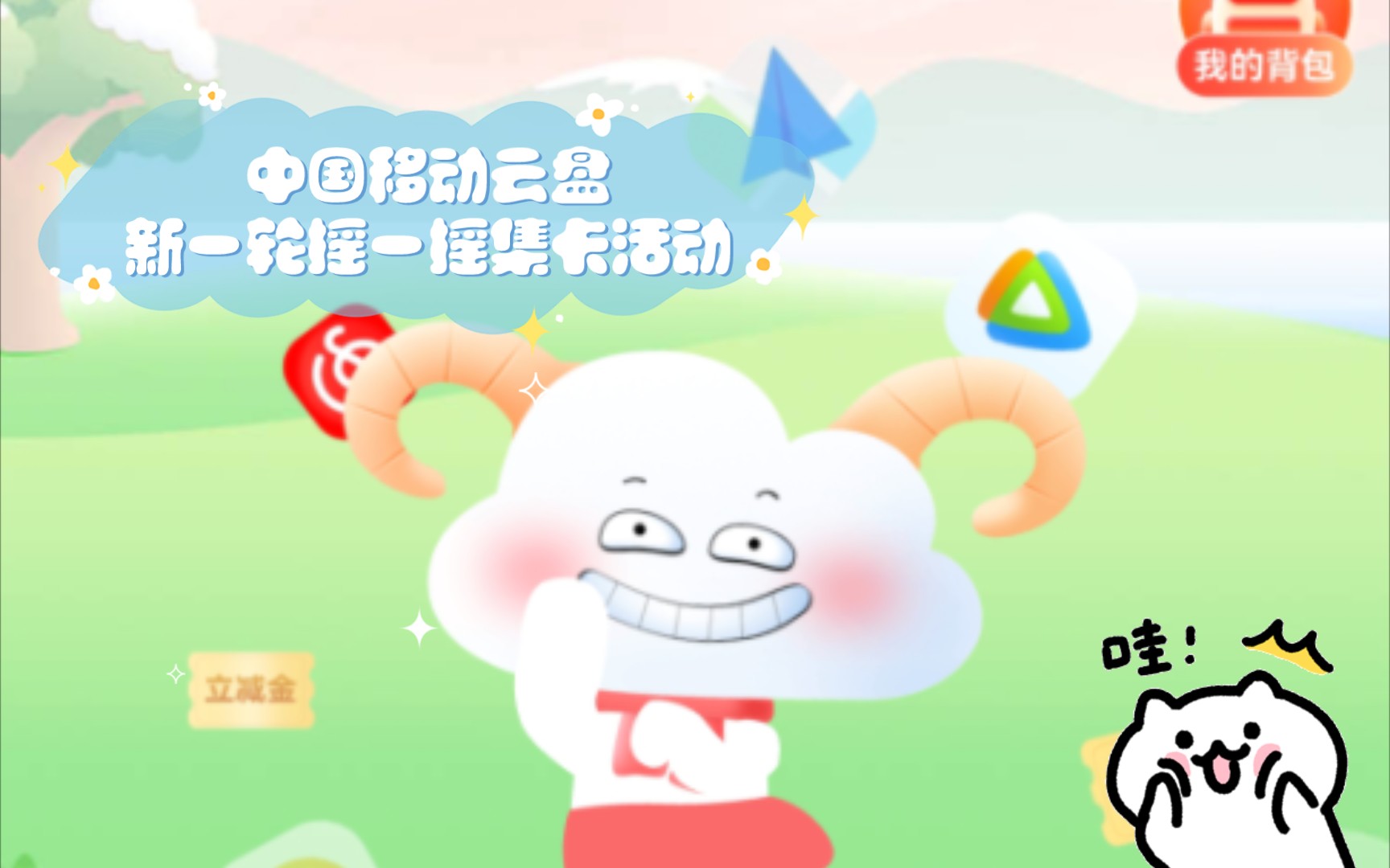 中国移动云盘新一轮摇一摇集碎片活动