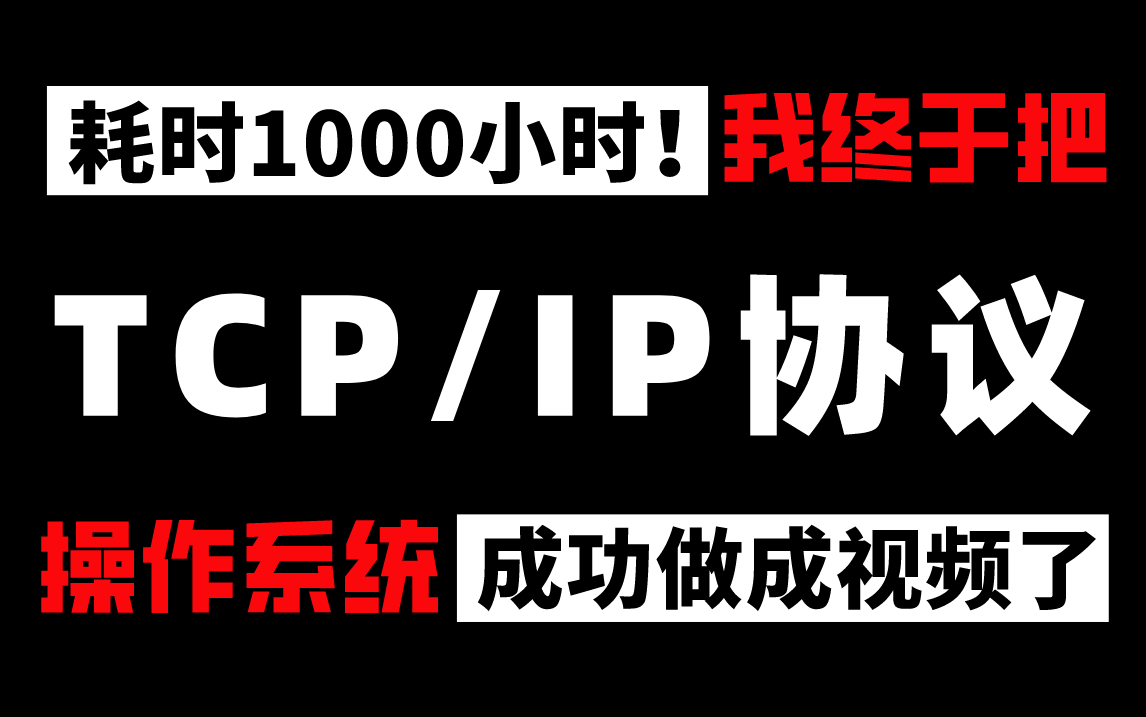 ...的程序员必须要知道的操作系统、网络IO、TCPIP协议、Socket通信...