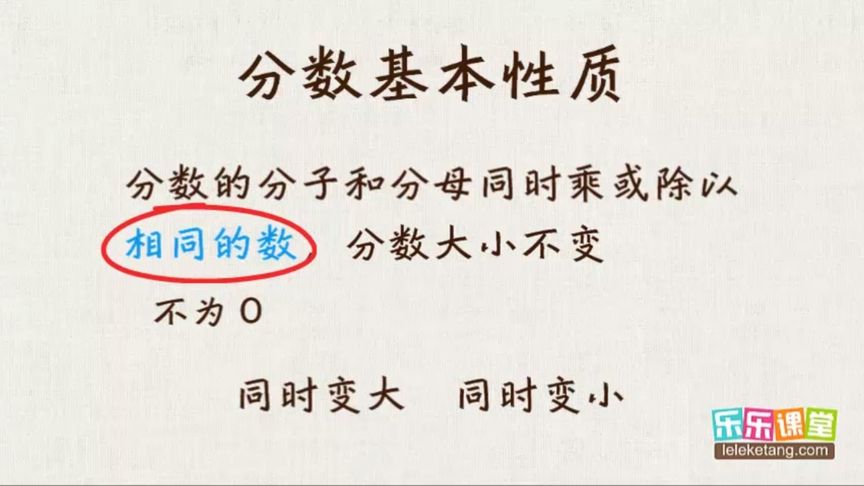 五年级～分数的基本性质