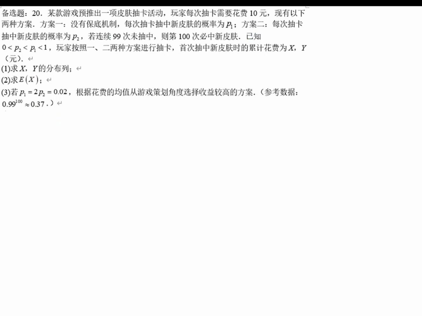 ...学年南京师大附中高三年级寒假模拟测试数学试卷.T20.竞赛.概率论....