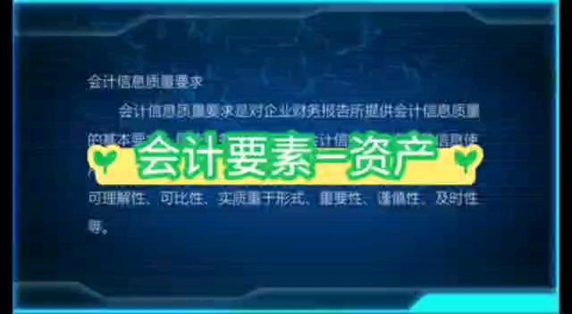 学习十分钟,天天有收获!历年会计要素——资产的老师要点!