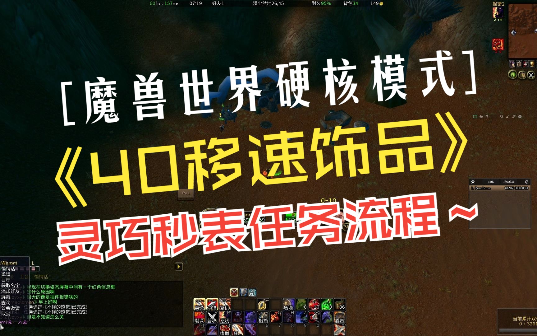 魔兽世界HC硬核模式灵巧秒表的详细任务流程 部落和联盟都可以做...