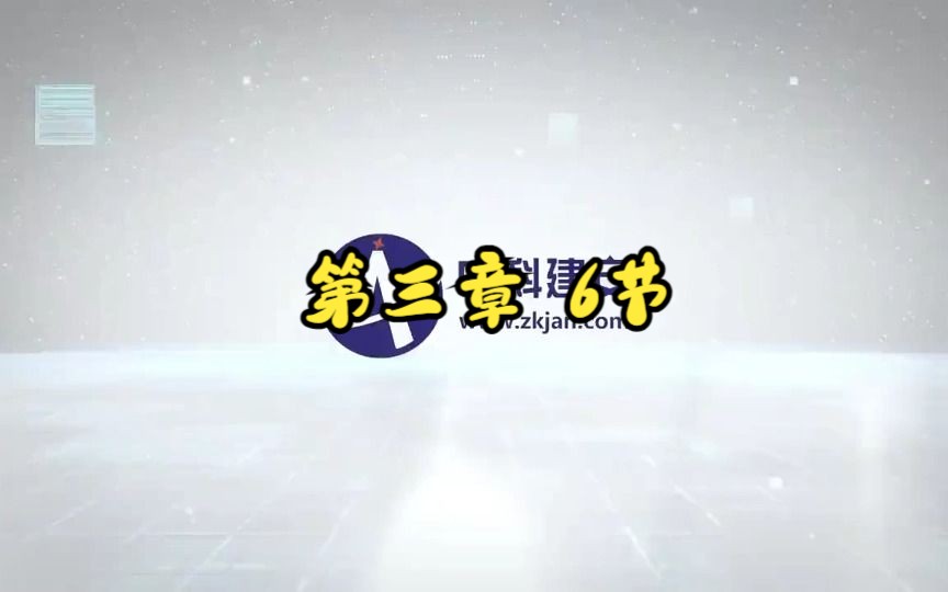 09、第三章 第六节 生产安全事故的应急救援与调查处理