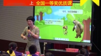 人教版数学二上《认识线段》一等奖优质课