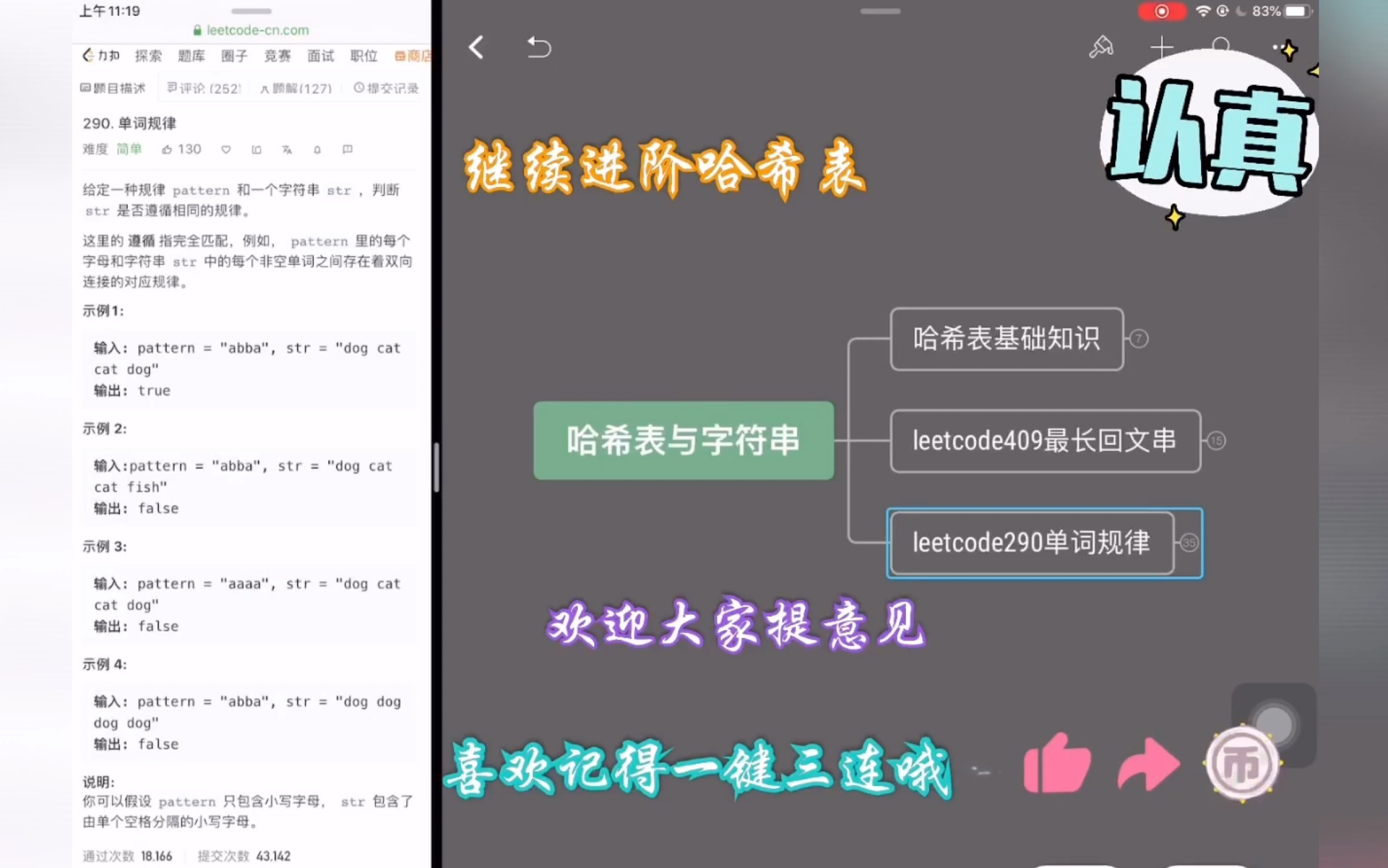 ...290题 单词规律 哈希表与字符串 百度/腾讯/阿里笔试编程刷题 C++...