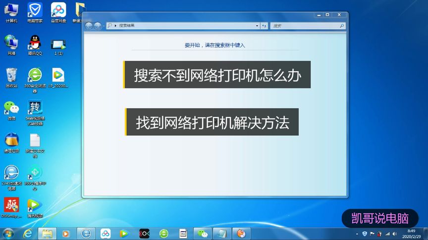 电脑搜索不到网络打印机怎么办,找不到解决方法