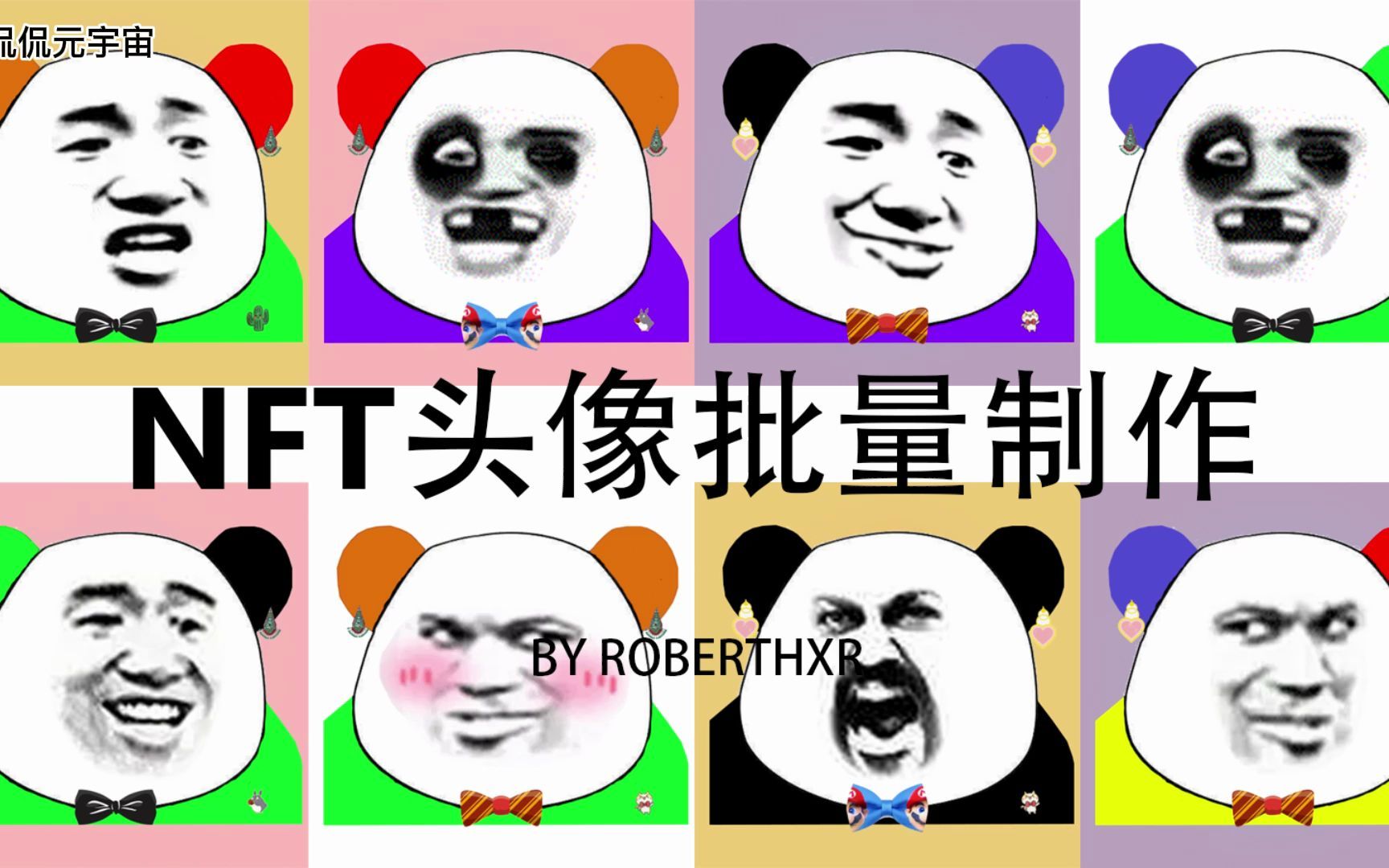 一分钟教你批量制作元宇宙NFT头像,鸽德就是这么做出来的