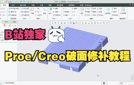 Proe/Creo破面修补教程-拆面补面的方法