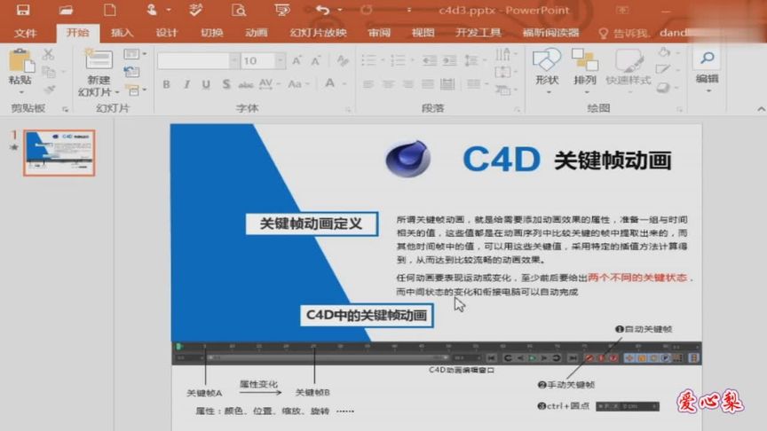 C4D教程十,讲解关键帧,动画基础!