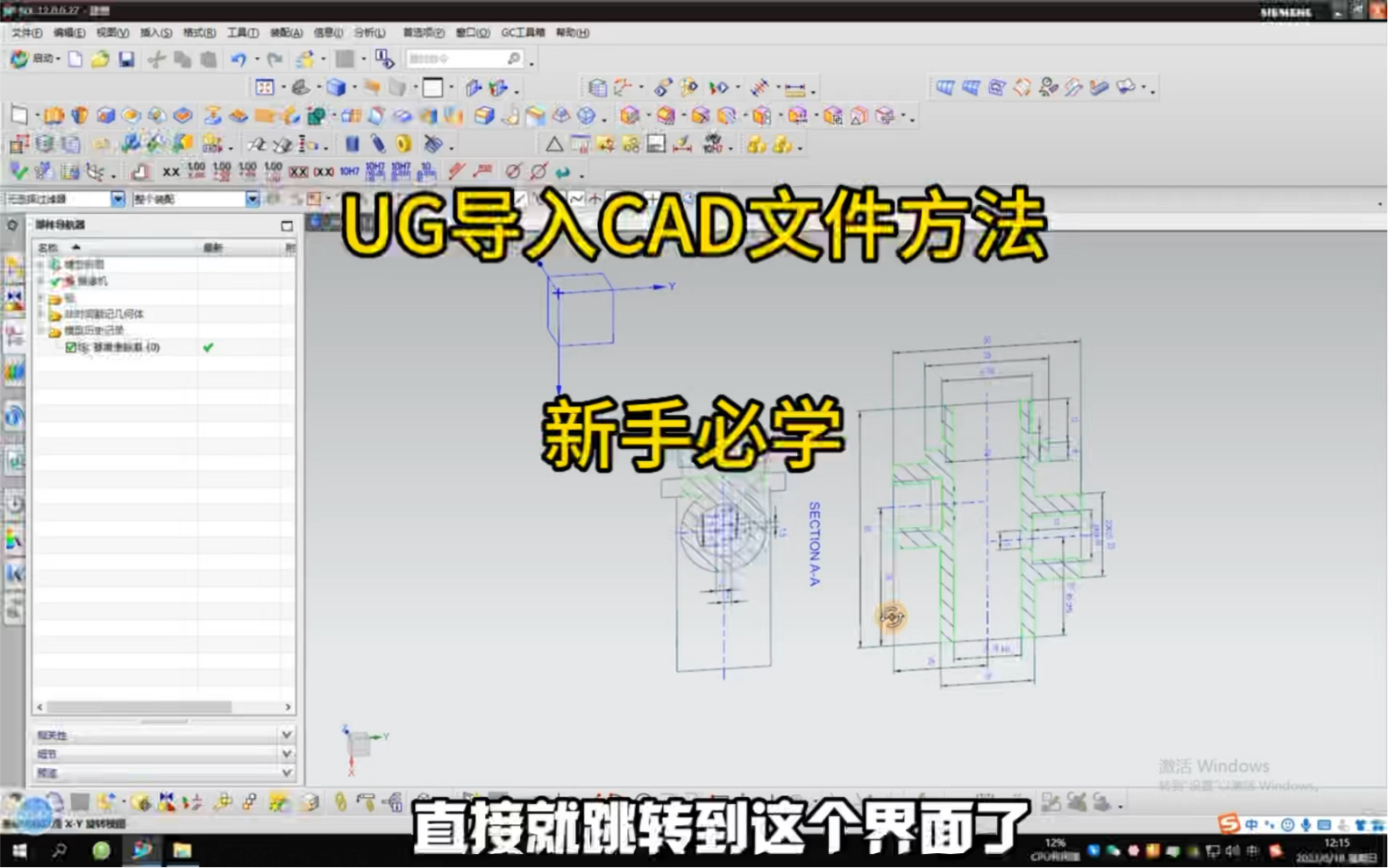 ug导入CAD方法! 简单易懂 三十秒教会你!