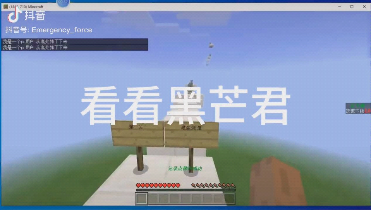 转载,昨天抖音著名我的世界主播黑芒君怒骂迷你世界