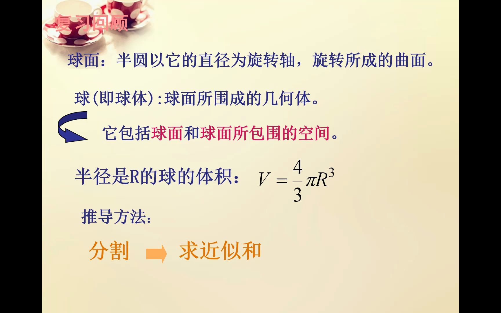 圆的体积公式由来