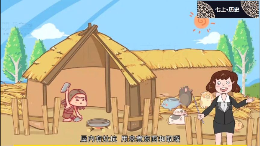 部编版七年级上册历史《原始的农耕生活》