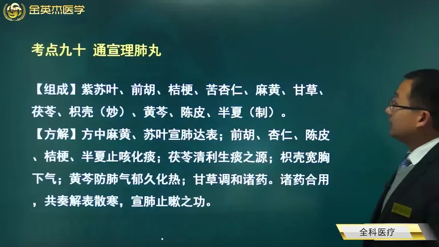 通宣理肺丸,通过组成、方解、功效及注意,带你学习风寒感冒咳嗽