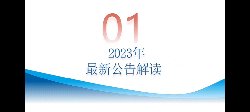 企业所得税研发费用加计扣除政策讲解#研发费用加计扣除#企业所得税