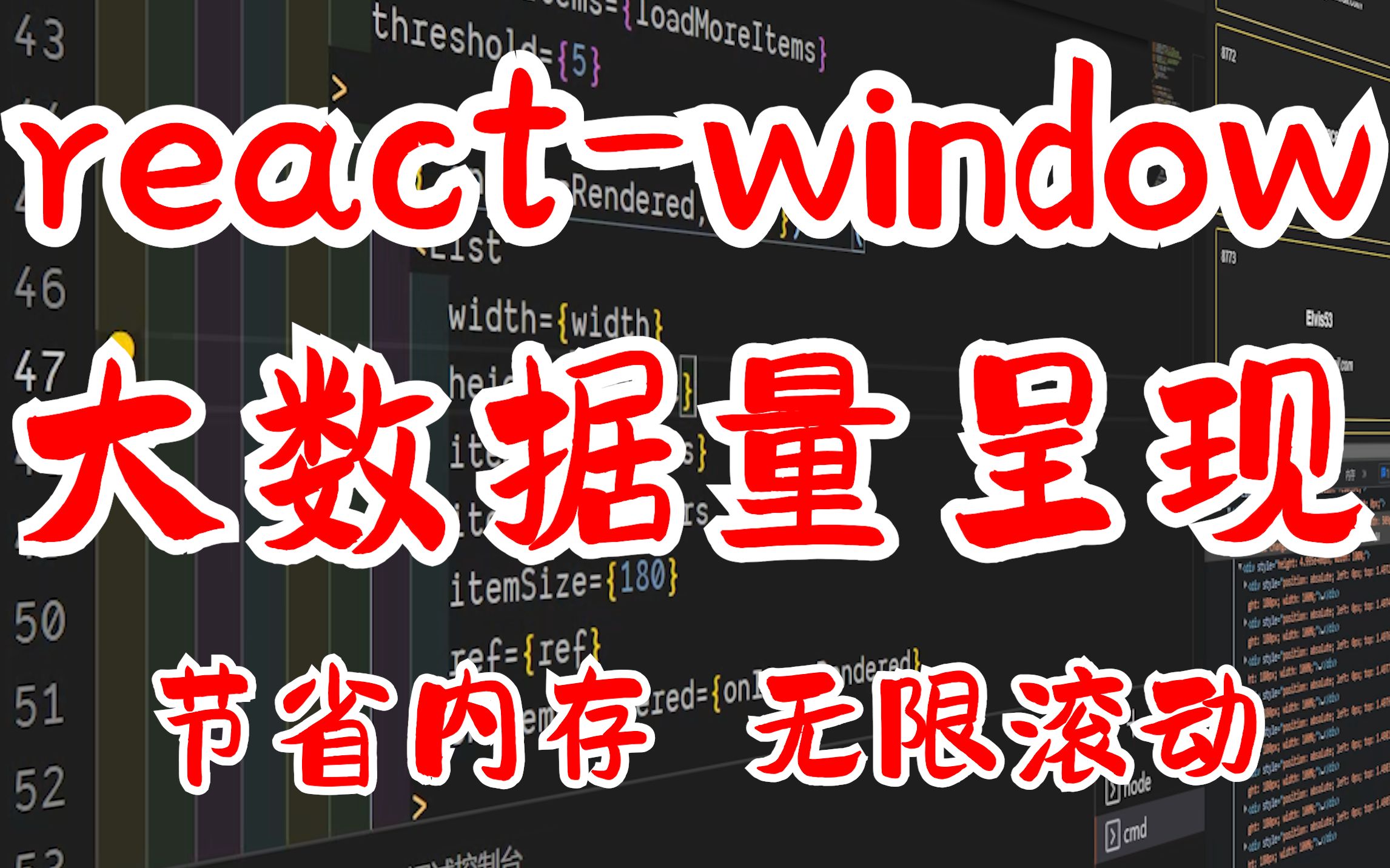 【前端技能提升】用react-window实现省内存的呈现大量数据列表