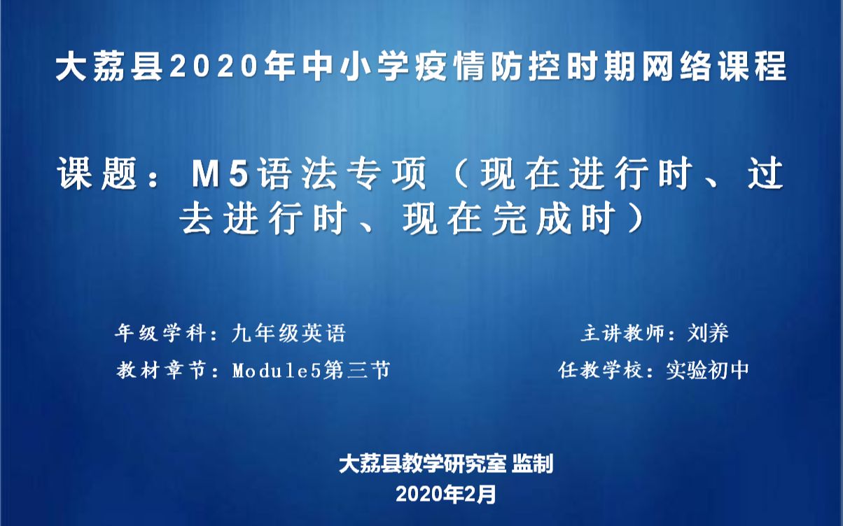 ...5第3节课 M5 第3课时动词时态(现在进行时,过去进行时,现在完成时)