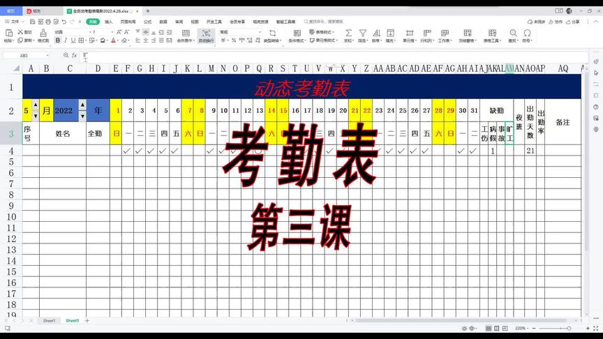 47-3、上午和下午的考勤表,如何计算?零基础实操课程#考勤表