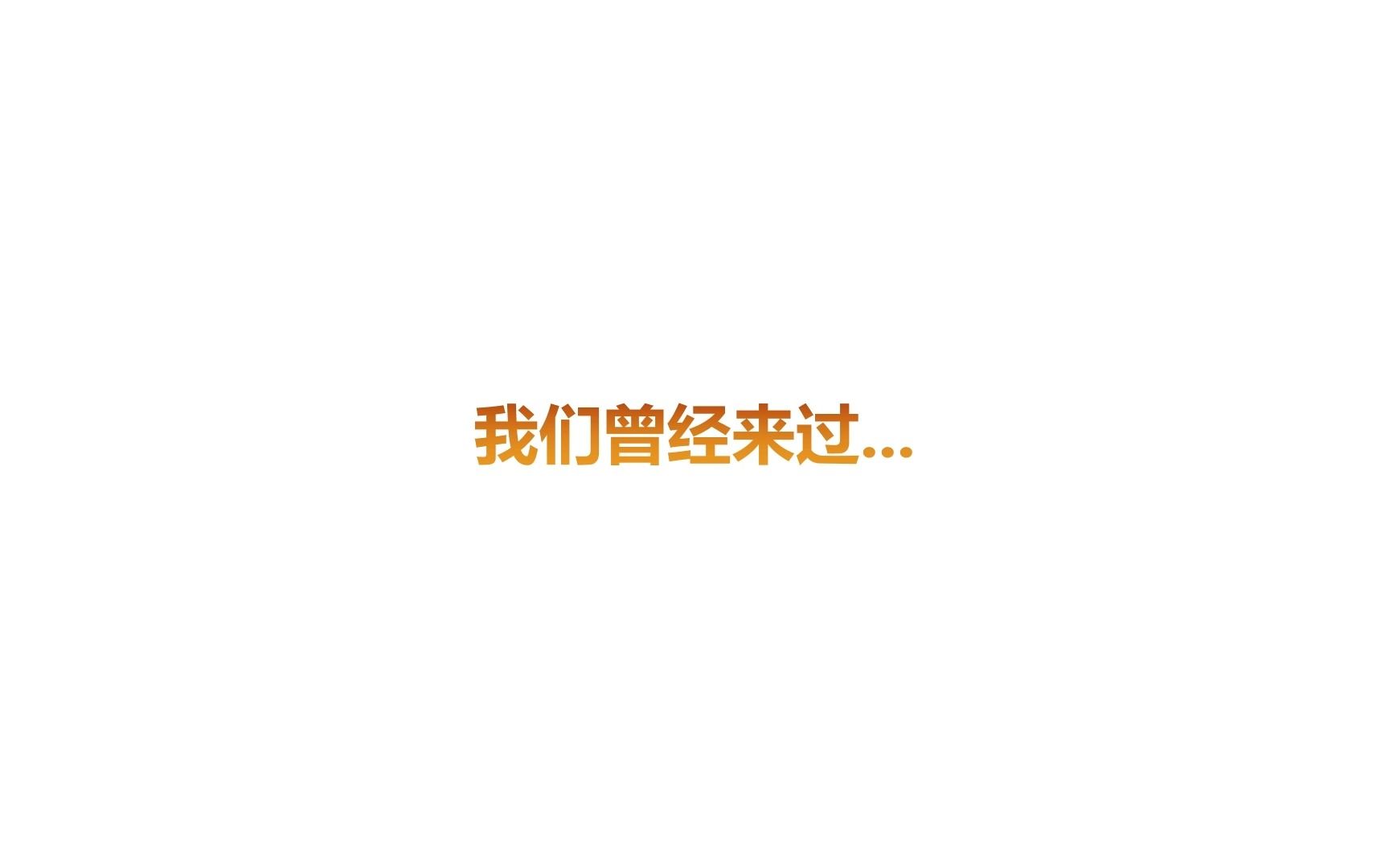 浙大公毅计划-安徽暑期专项社会实践总结