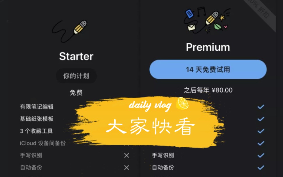 Notability不仁,推荐一个免费永久使用方法|具体看公众号:IOS口袋