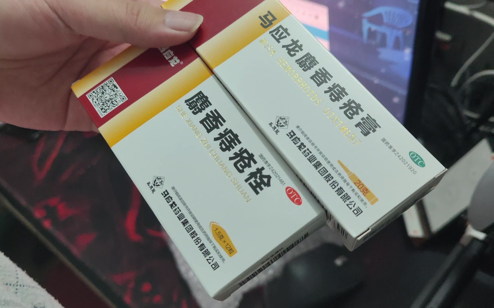 【开箱】马应龙麝香痔疮膏20克和痔疮栓12粒