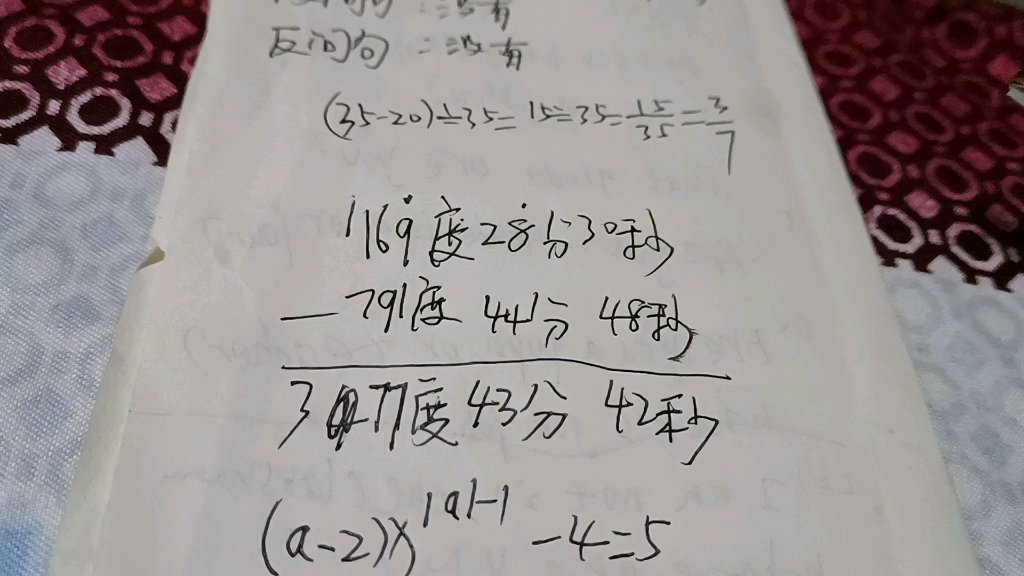 如何计算度分秒的题目呢?