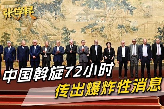 中国给的机会,巴勒斯坦抓住,斡旋72小时,北京传出爆炸性消息