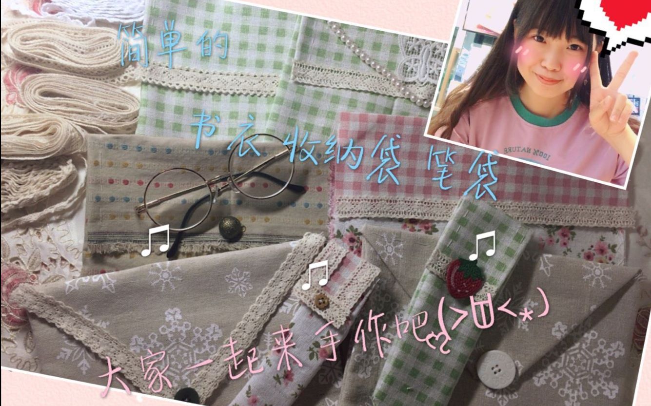 【手工diy布袋】小菜鸟的超级简单缝制布袋/书衣/收纳袋/教程